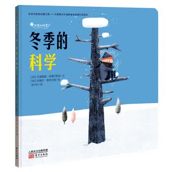 冬季的科学/四季的科学