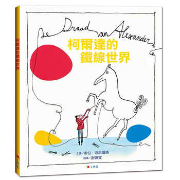 预售 原版进口书 希伯波思图玛柯尔达的铁线世界小典藏出版港台图书