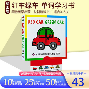 Red Car Green Car 红车绿车 车车变变变 益智游戏书 低幼颜色英语启蒙纸板书 英文原版 3-6岁 Roger Priddy单词学习书