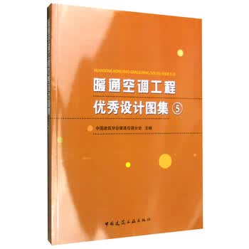 现货暖通空调工程设计图集5（附光盘）