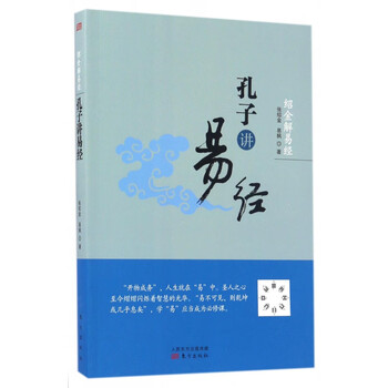 孔子讲易经(绍金解易经)