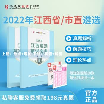 2022年省市直公务员遴选公选王遴选笔试面试考试教材真题解析网课视频课程 甘肃省/市直遴选押题密卷+解析