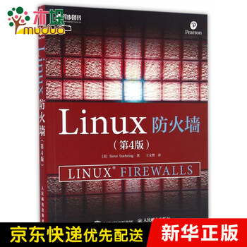 Linux防火墙(第4版)