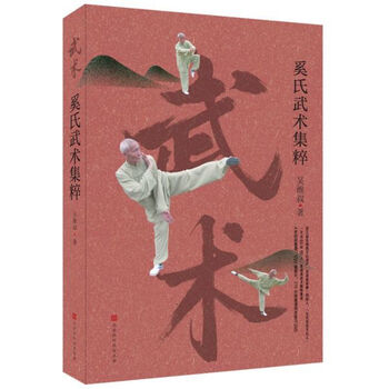 奚氏武术集粹(附光盘)
