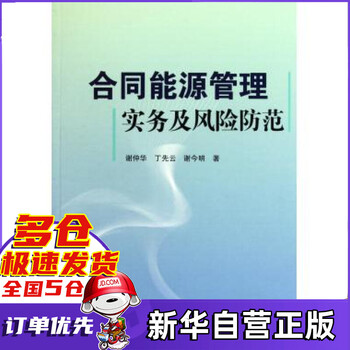 合同能源管理实务及风险防范