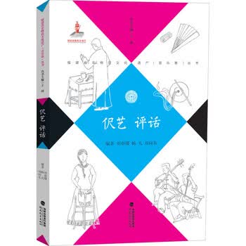 伬艺 评话