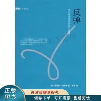 反弹