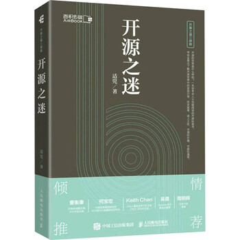 开源之迷