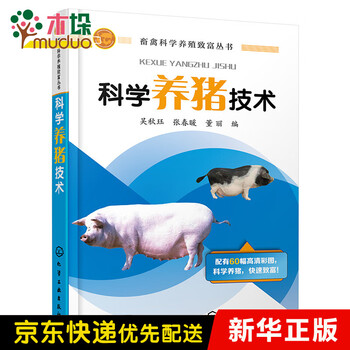 科学养猪技术/畜禽科学养殖致富丛书