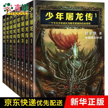 少年屠龙传(共8册)