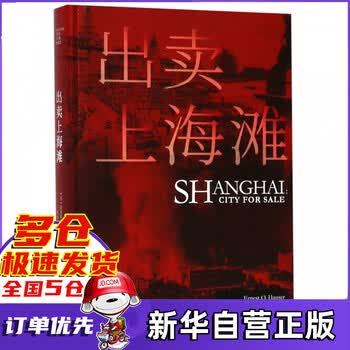出卖上海滩(精)