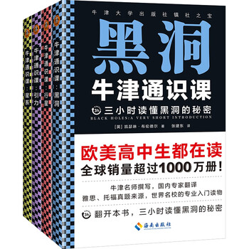 牛津通识课宇宙学（全4册）