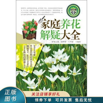 家庭养花解疑大全钻石版 龙定健