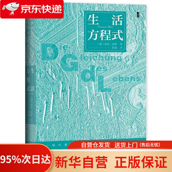 甲骨文丛书·生活方程式 诺曼·奥勒 社会科学文献出版社 9787520178969