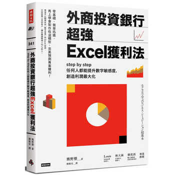 预售 原版进口书 熊野整外商投资银行*强Excel获利法：step y step任何人都