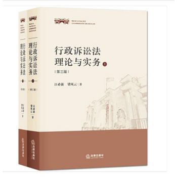 正版  行政诉讼法理论与实务(第三版 上下) 江必新 法律出版社 9787511896704
