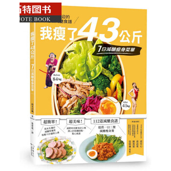 预售 铃木沙织我瘦了43公斤，7日减糖菜单幸福文化台版书籍 图书