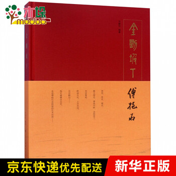 金刚坡下傅抱石(精)