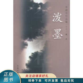 泼墨：李碧华作品集十二 李碧华