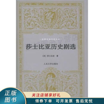 莎士比亚历史剧选