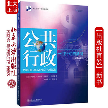现货公共行政:门行动的学问