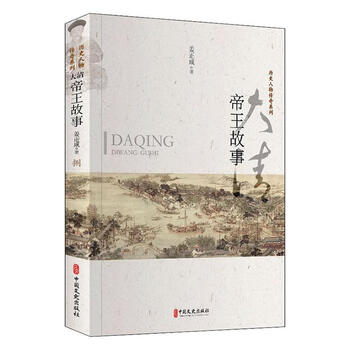 大故事 姜正成 中国文史出版社 传记