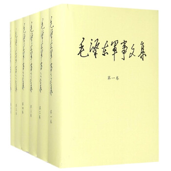 毛泽东军事文集＋邓小平军事文集