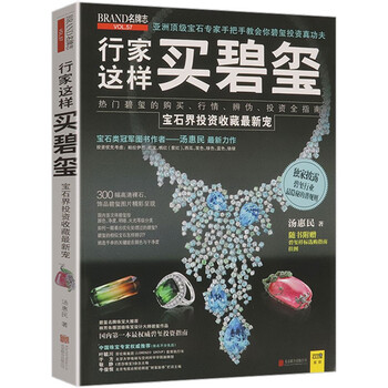【包邮】名牌志-- 行家这样买碧玺（VOL.57）定价128
