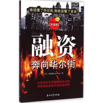 融资:奔向华尔街