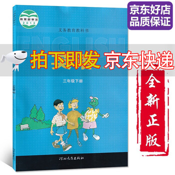 【全新正版】2022适用小学3三年级（三起点）下册冀教版英语书教材课本教科书河北教育出版社三3下三年级起点英语