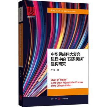 中华民族伟大复兴进程中的