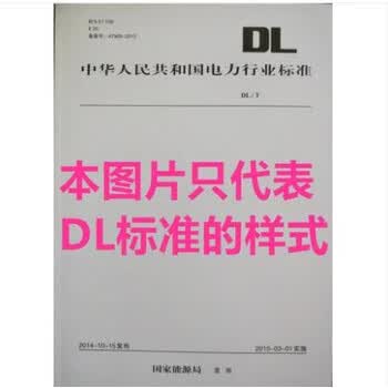 按需印刷】DL/T 1765-2017 非生产性空调负荷柔性调控技术导则