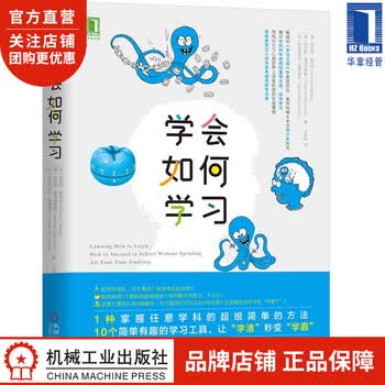 学会如何学习 [美]芭芭拉 奥克利(Barbara Oakley) [美8065908
