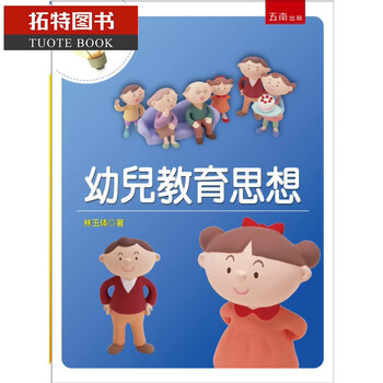 预售 林玉体幼儿教育思想(3版)五南台版原版书籍