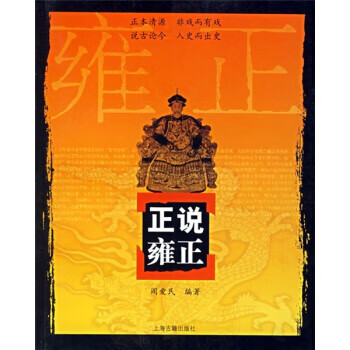 正说雍正