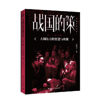 战国的策(Ⅱ二犬争食)