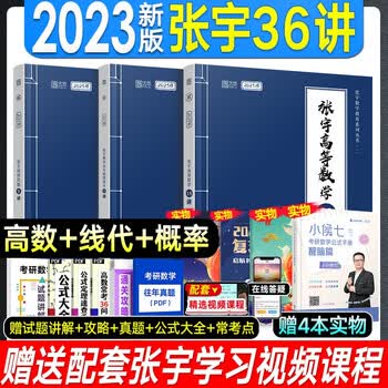 【2023新版】考研数学2023张宇 数学一二三 张宇基础30讲300题强化36讲 高数18讲线性代数6讲概率论与数理统计题源探析经典1000题 搭张宇肖秀荣1000题徐涛核心考案汤家凤1800题 数