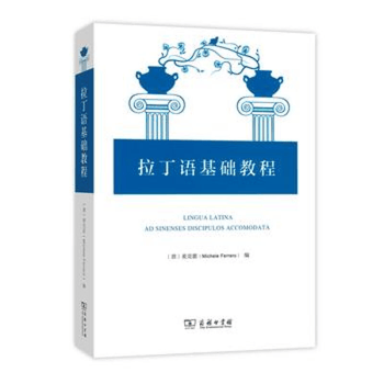 拉丁语基础教程 [意]麦克雷(Michele Ferrero)