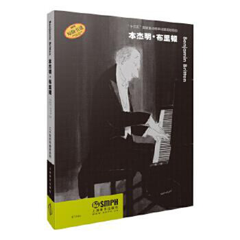 正版 ·布里顿 迈克尔·奥利弗 刁康宇 上海音乐出版社书籍