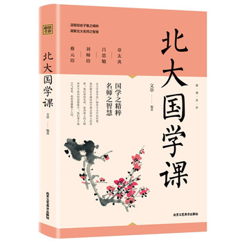 北大国学课（超值彩图版）