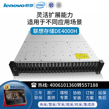 联想ThinkSystem存储 DE4000H 机架式磁盘阵列柜 8*10Gb iSCSI丨16Gb FC接口 双控16G缓存丨8块8T硬盘丨 ...