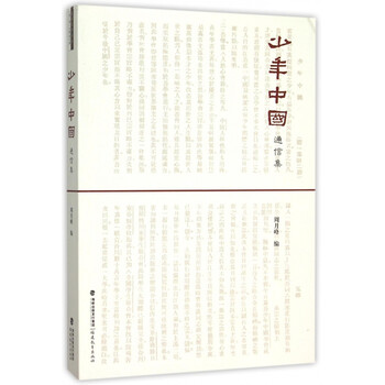 少年中国通信集