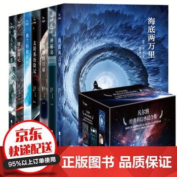 凡尔纳科幻小说全套7册 儒勒凡尔纳三部曲海底两万里神秘岛地心游记八十天环游地球格格兰特船长的儿女