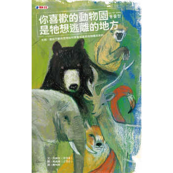 预售 许祯允你喜欢的动物园是牠想逃离的地方奥林台版原版书籍
