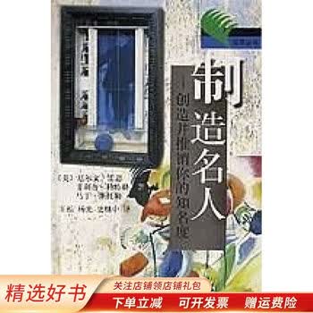 制造名人