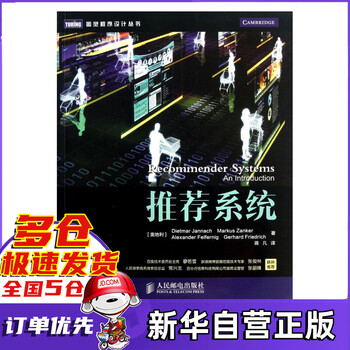 推荐系统/图灵程序设计丛书
