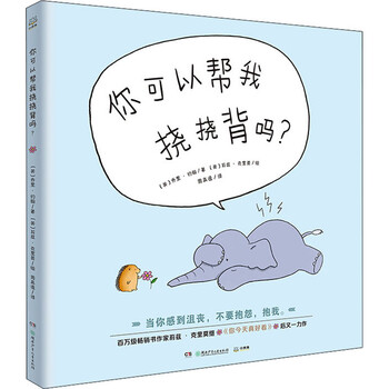 你可以帮我挠挠背吗?