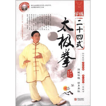 学练二十四式太极拳