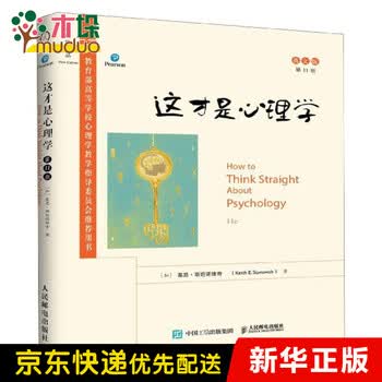 这才是心理学(第11版英文版 高等学校心理学教学指导委员会推荐用书)