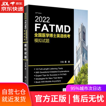【正版图书】2022全国医学博士英语统考模拟试题 蒋跃 著 人民卫生出版社 9787117324182